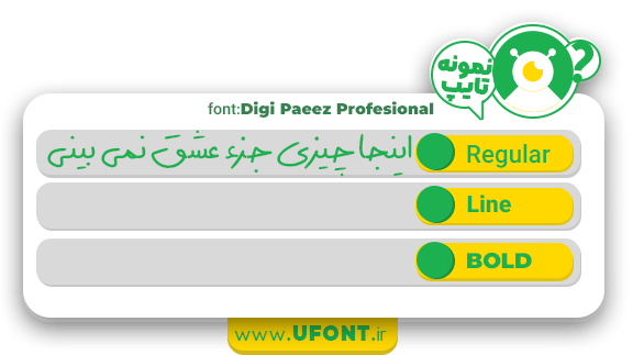 دانلود فونت فارسی دیجی پاییز2 - مرجع بزرگ فونت فارسی و لاتین|Big FontCenter