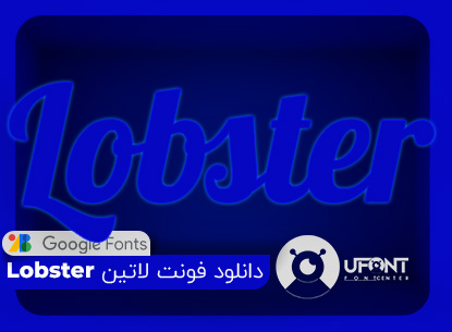 دانلود فونت لاتین Lobster - مرجع بزرگ فونت فارسی و لاتین|Big FontCenter