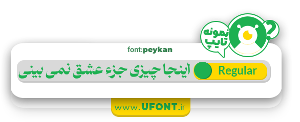 دانلود فونت فارسی پیکان | مرجع بزرگ فونت فارسی و لاتین|Big FontCenter